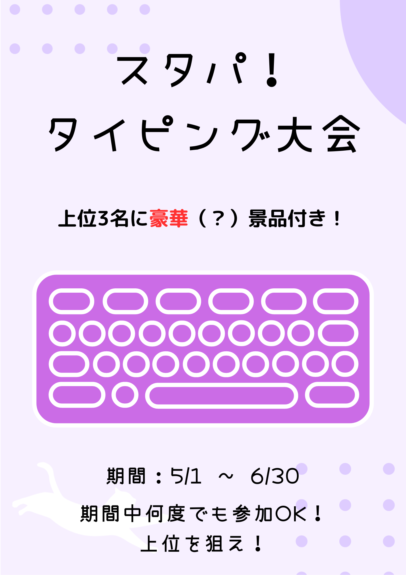 スタパ！タイピング大会開催！ Stapa Programmer's Guild