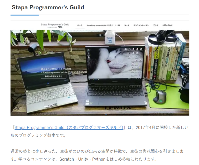 IT業界の懸け橋になる「サクフリブログ」さんにてスタパ！の教室が紹介されました！ Stapa Programmer's Guild